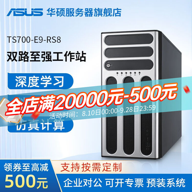 华硕TS700-E9-RS8双路至强1/2代理器4卡塔式工作站深度学习GPU服务器科学/仿真计算主机 双路6226R 2.9G 32核/32G/1T固态 RTX A4500 20G显卡*1 ...