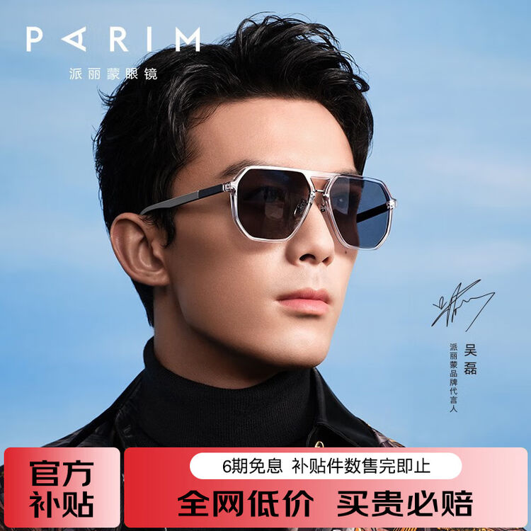 派丽蒙（PARIM） 【吴磊同款】墨镜男防晒大脸显脸小潮酷太阳镜女开车驾驶镜76005 W1P-透明灰-深灰/浅灰/镍白【图片 价格 品牌 ...