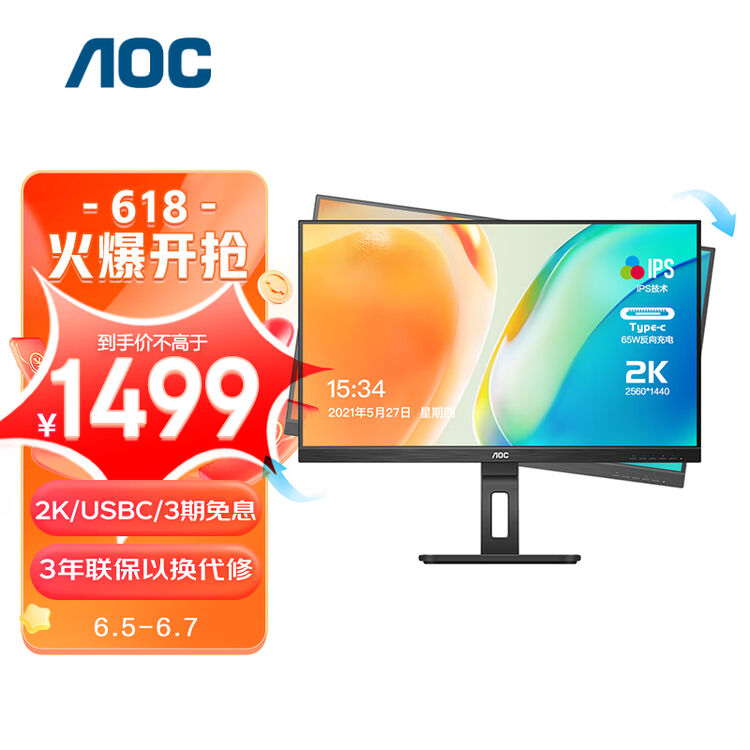 AOC电脑显示器 27英寸 2K高清 75Hz IPS Type-C 旋转升降 家用设计办公TUV低蓝光爱眼显示屏Q27P2C【图片 价格 ...