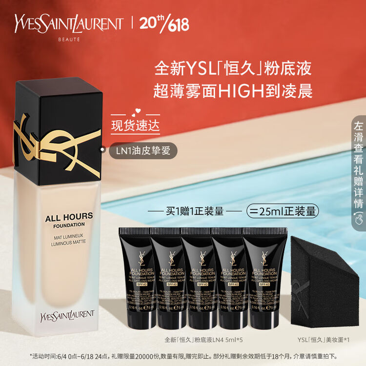 YSL圣罗兰全新恒久粉底液LN1 25ml 雾面持妆遮瑕 礼盒生日礼物送女友【图片 价格 品牌 评论】-京东
