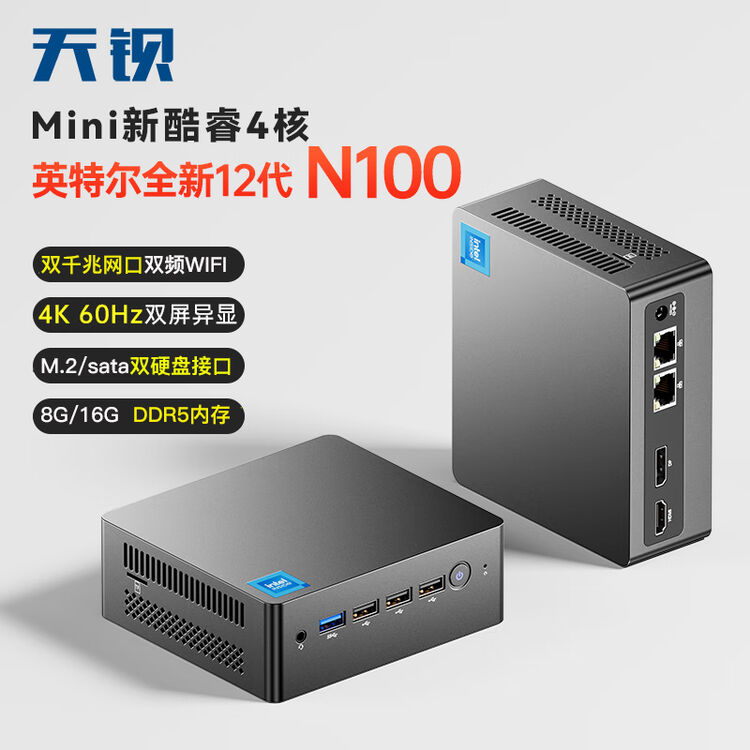 天钡N-box 12代新酷睿N100迷你主机win11办公家用游戏双屏4K微型mini桌面小电脑pc N100四核四线程 8G DDR5内存/无硬盘（准系统）【图片 价格 品牌 评论】-京东