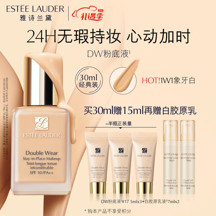 雅诗兰黛DW持妆粉底液17#象牙白(1W1)30ml油皮遮瑕持久补妆化妆品520礼物【图片 价格 品牌 评论】-京东