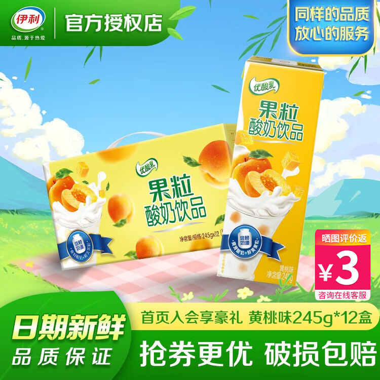 伊利优酸乳果粒酸奶饮品 颗颗果粒 营养美味 早餐搭档 新老包装随机发 【4月产】黄桃味245g*12盒/箱【图片 价格 品牌 评论】-京东