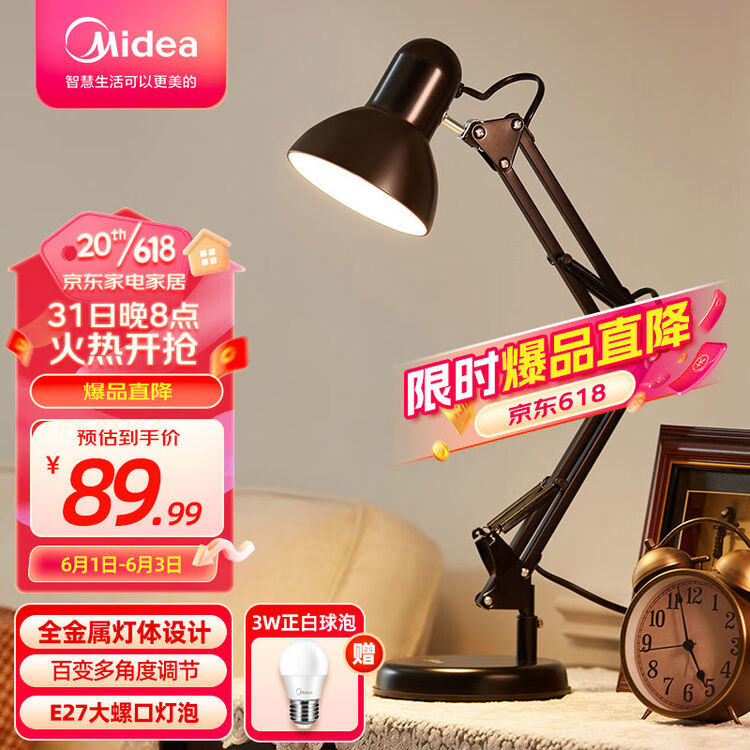 美的（Midea） 美式金属长臂LED台灯 学生学习工作阅读台灯赠球泡赠完即止【图片 价格 品牌 评论】-京东