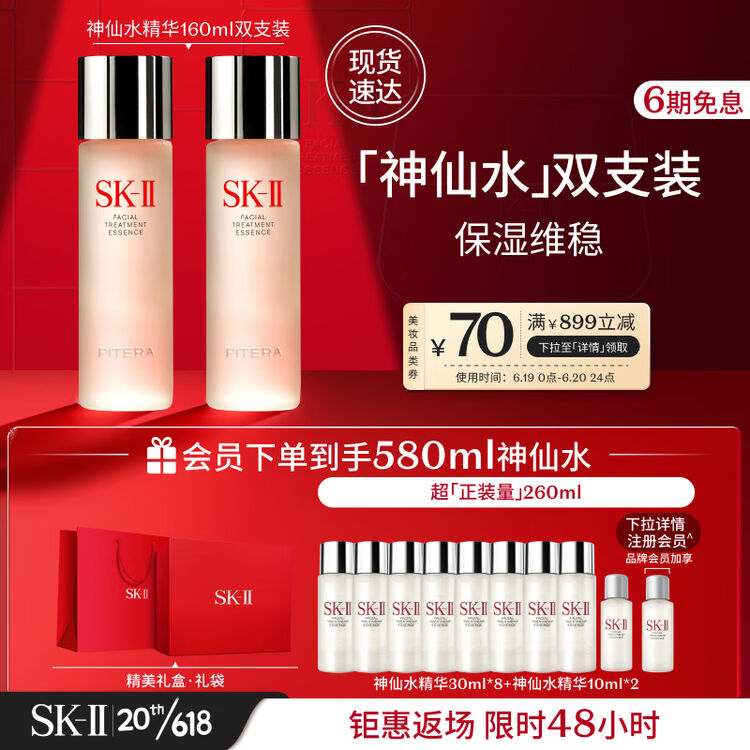 SK-II神仙水160ml精华液双支装sk2护肤品套装化妆品礼盒sk2生日礼物女【图片 价格 品牌 评论】-京东