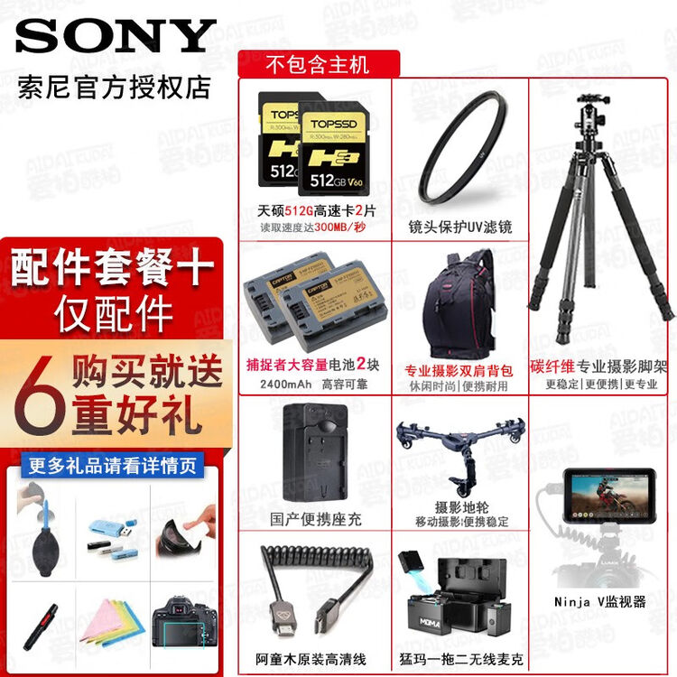 索尼（SONY） ILCE-7M4全画幅4K高清α7IV微单数码相机A7M4套机Alpha 7 IV 配件套餐十（不含相机） 官方授权【图片 ...