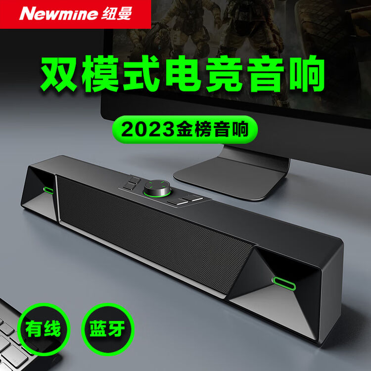 纽曼（Newmine）V1 PRO电脑音响音箱台式电脑音响蓝牙带麦克风家用桌面游戏音响 2023版【图片 价格 品牌 评论】-京东