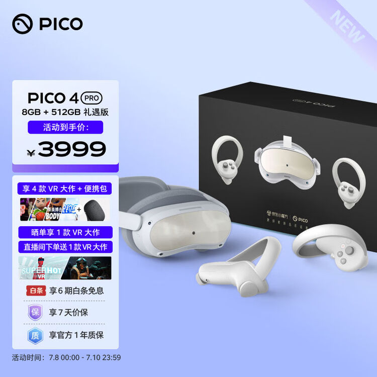 PICO 4 Pro VR 一体机 8+512G 礼遇版 VR眼镜 非AR眼镜 3D眼镜 VR智能眼镜 体感设备 礼物/送礼【图片 价格 品牌 ...