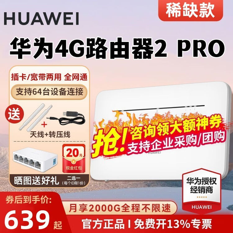 【官方同款】华为4g无线路由器2Pro移动随身wifi无限流量企业工业级CPE插卡转有线全网通 B316-855【4G全网通增强版】4个千兆网口 月享2000G*12个月【图片 价格 品牌 ...