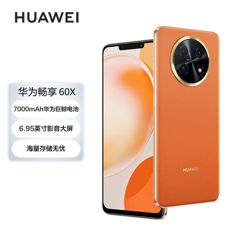 华为畅享 60X 7000mAh长续航 6.95英寸 影音大屏 512GB 丹霞橙 鸿蒙智能手机HUAWEI【图片 价格 品牌 评论】-京东