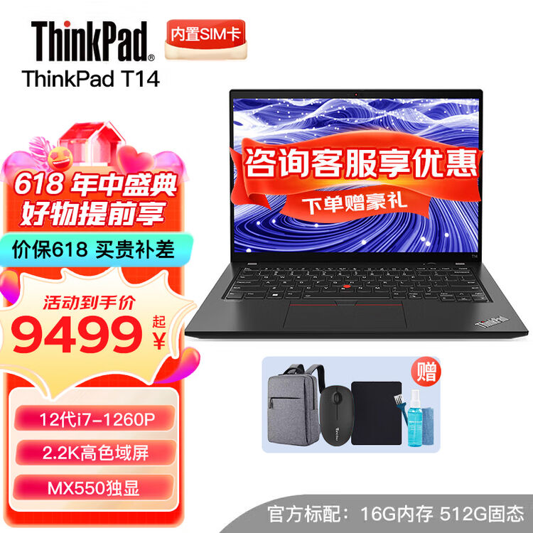 ThinkPad T14 Gen3联想笔记本2022小新款4G版 14英寸高性能轻薄本 12代英特尔 i7-1260P MX550独显 18CD 32G内存 1TB固态硬盘 精装升级【图片 ...