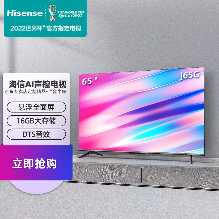 海信（Hisense）65J65G 65英寸 4K HDR AI声控 悬浮全面屏 16GB存储 液晶平板电视机 教育电视 人工智能【图片 价格 品牌 评论】-京东