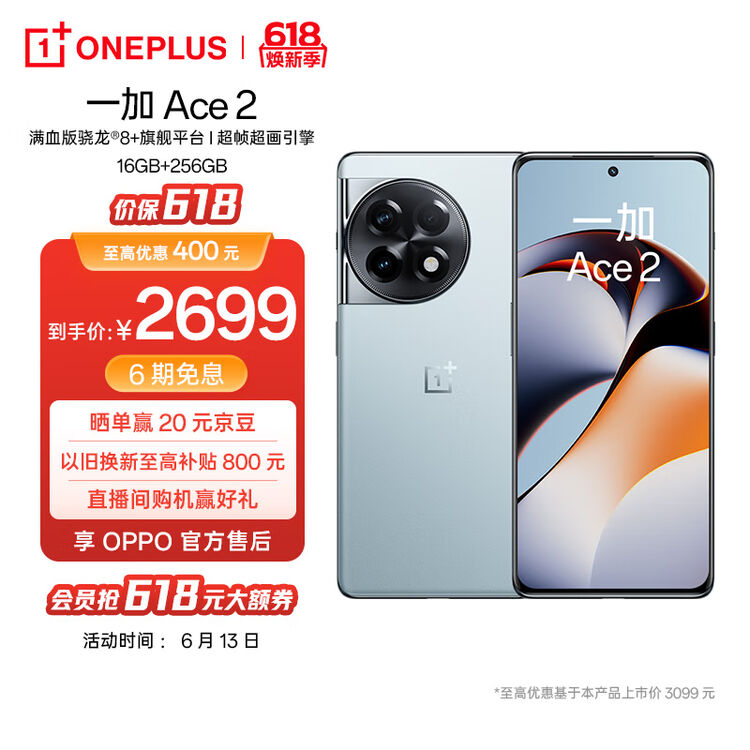 OPPO 一加 Ace 2 16GB+256GB 冰河蓝 满血版骁龙®8+旗舰平台 1.5K灵犀触控屏 超帧超画引擎 5G游戏电竞手机【图片 价格 品牌 评论】-京东