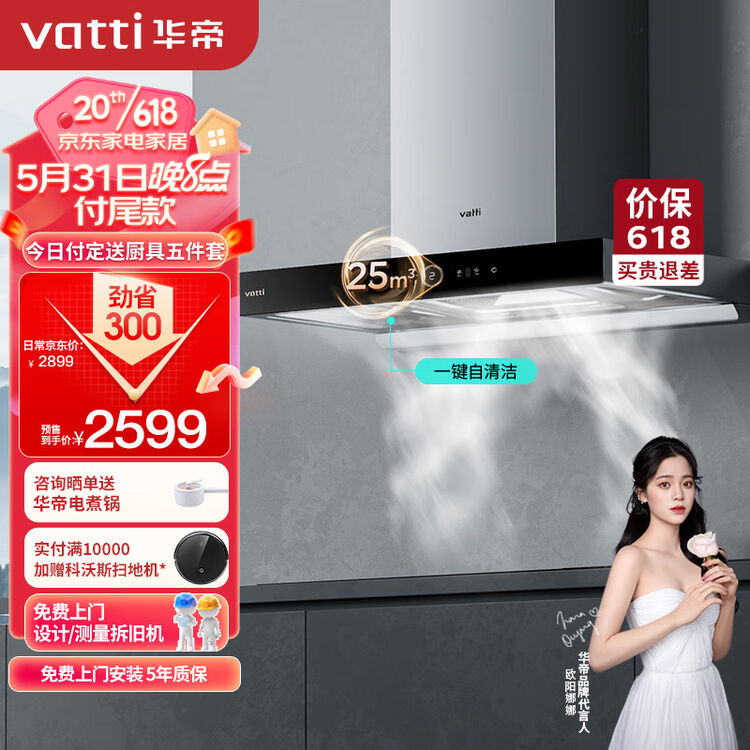 华帝（VATTI）抽油烟机 耀世S9变频三腔25风量大吸力家用吸油烟机 一键自清洁挥手智控 以旧换新 i11216【图片 价格 品牌 评论】-京东