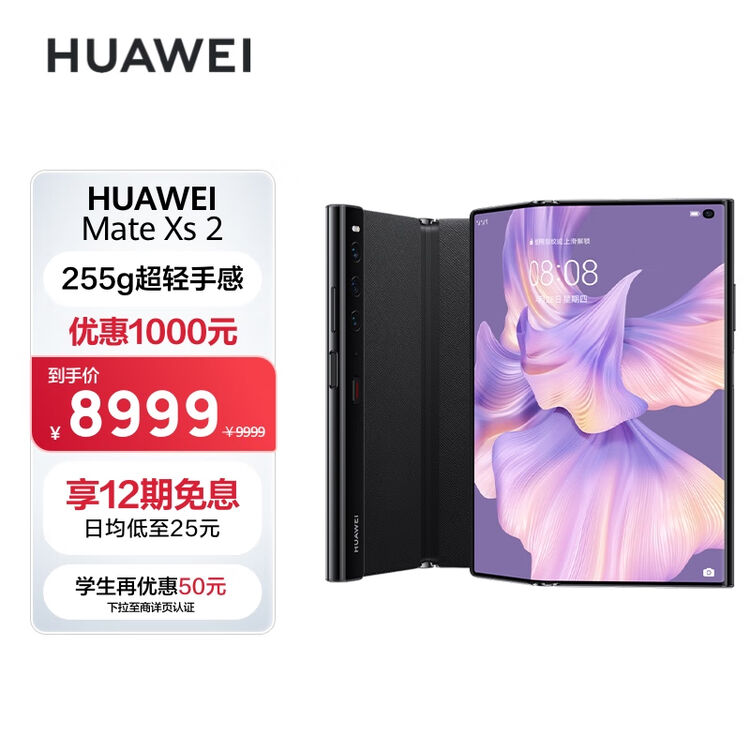 华为/HUAWEI Mate Xs 2 升级支持北斗卫星消息 超轻薄超平整超可靠 8GB+256GB雅黑折叠屏手机【图片 价格 品牌 评论】-京东