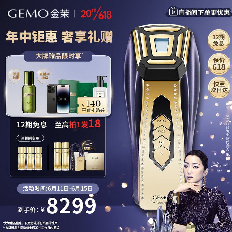 金茉（GEMO）【巩俐代言】奢华冰射频美容仪变频提拉紧致家用面部全脸淡纹法令纹礼物送老婆女友 G20【图片 价格 品牌 评论】-京东