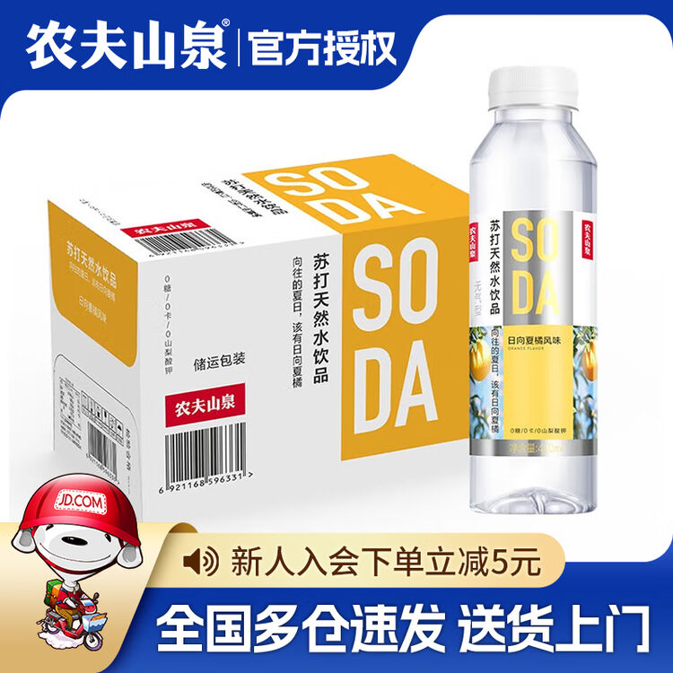 农夫山泉 长白山 苏打水饮料 410ml*15瓶整箱装 日向夏橘味【图片 价格 品牌 评论】-京东