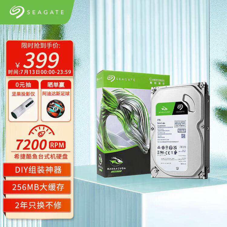 希捷(Seagate)台式机硬盘 2TB 7200转 256MB SATA 机械硬盘 希捷酷鱼BarraCuda系列(ST2000DM008 ...