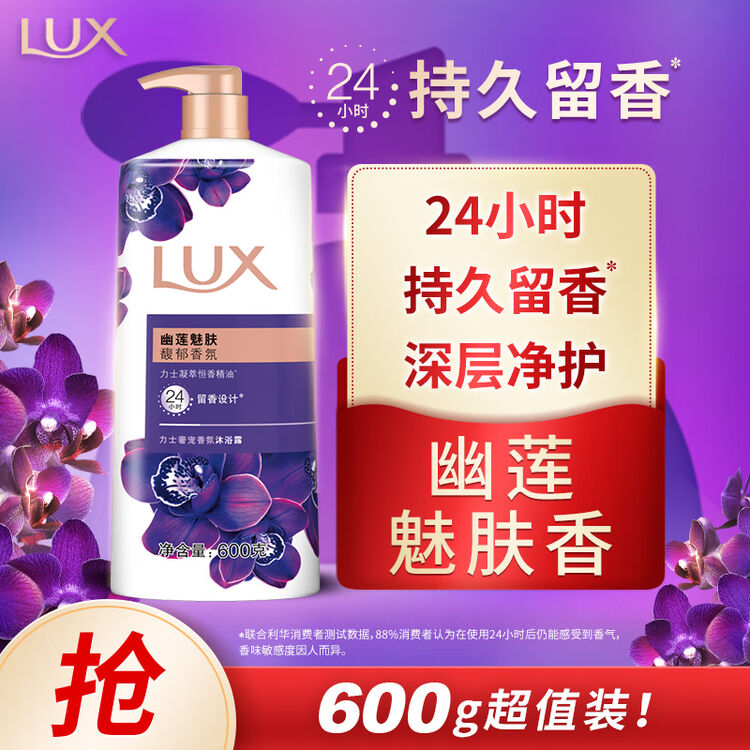 力士（LUX）紫色幽莲魅肤 精油馥郁香氛沐浴乳600g 留香 香味持久 男女士【图片 价格 品牌 评论】-京东