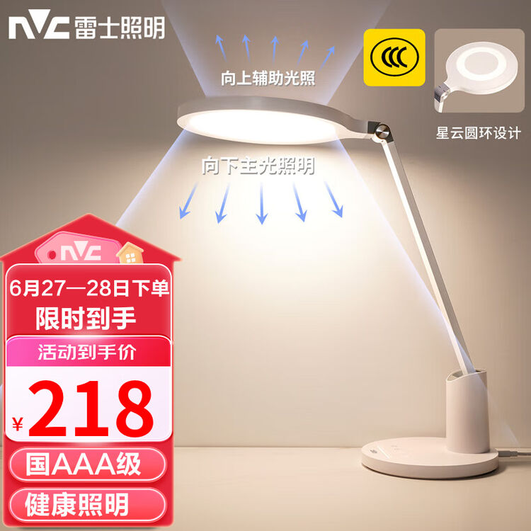 雷士（NVC） AAA护眼灯大学生宿舍卧室床头LED台灯智能学习书桌寝室阅读-白色【图片 价格 品牌 评论】-京东