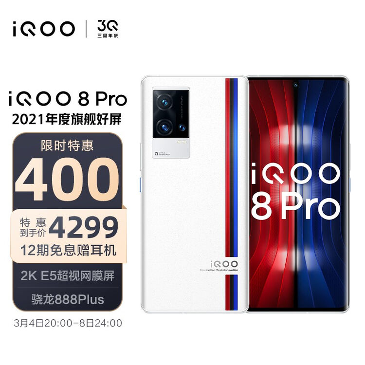 vivo iQOO 8 Pro 8GB+256GB 传奇版 骁龙888Plus 120W闪充 2K超视网膜屏 超声波指纹 5G全网通手机iqoo8pro【图片 价格 品牌 评论】-京东