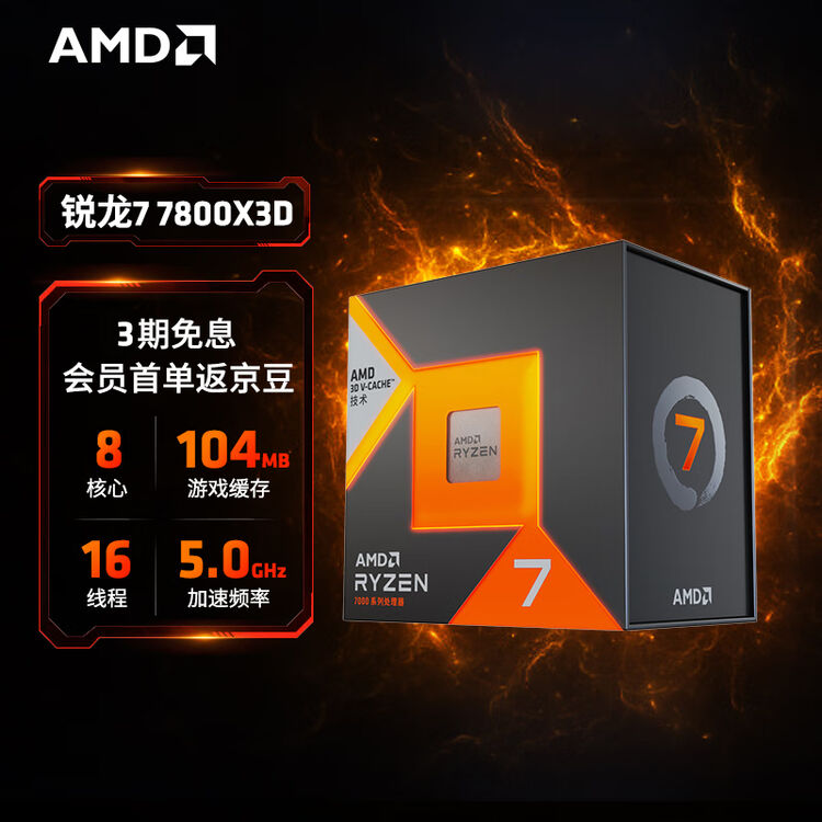 AMD 7000系列 锐龙7 7800X3D游戏处理器(r7)5nm 8大核16大线程 104MB游戏缓存加速频率至高5.0Ghz AM5盒装CPU【图片 价格 品牌 评论】-京东