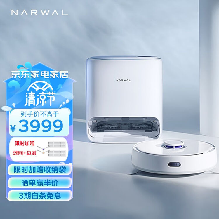 云鲸（NARWAL）扫地机器人 J3小鲸灵 智能清洁扫拖一体机 自动洗拖布大吸力 水箱版本【图片 价格 品牌 评论】-京东