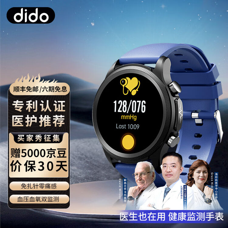 Dido E55s血糖手表 智能无创测血压测血氧测血糖 老人ecg心电图心率实时监测运动防水健康手表 蓝色 尊享版【升级传感器 精准度提升