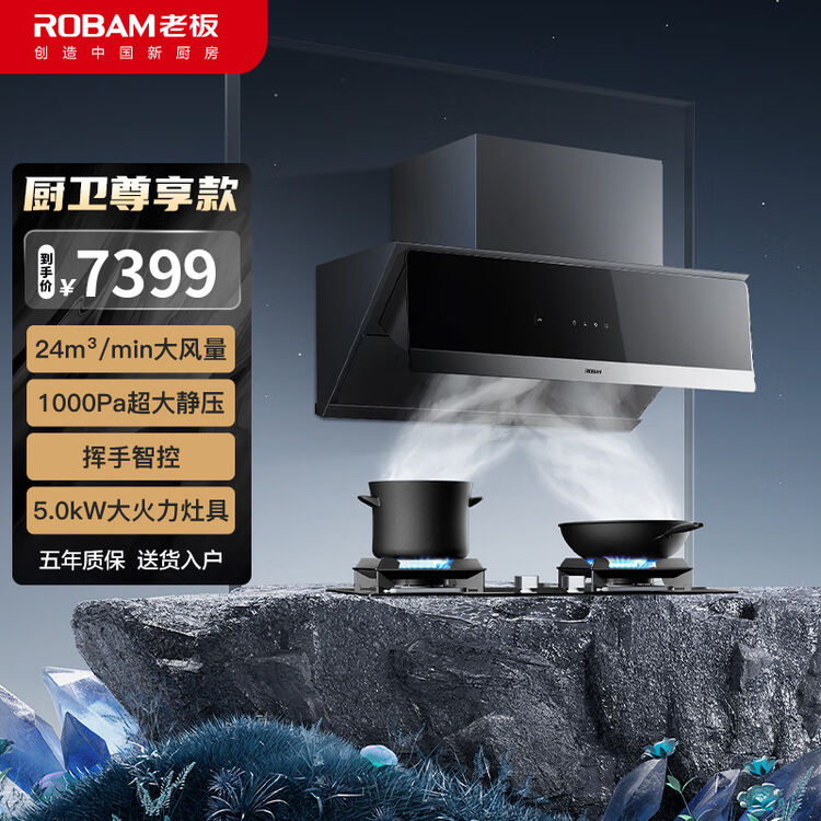 老板（Robam）29A6KS+57B1K吸油烟机 侧吸式大吸力 24立方大风量挥手智控5.0kW烟灶套装（天然气）【图片 价格 品牌 评论】-京东