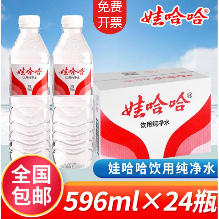 【新日期】娃哈哈饮用纯净水596ml*24瓶/箱 哇哈哈纯净水整箱夏季饮品【图片 价格 品牌 评论】-京东
