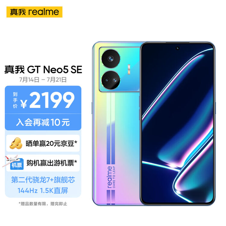 realme真我GT Neo5 SE 第二代骁龙7+旗舰芯 144Hz 1.5K直屏 100W+5500mAh长续航 12+256GB 最终幻想 5G手机【图片 价格 品牌 评论】-京东