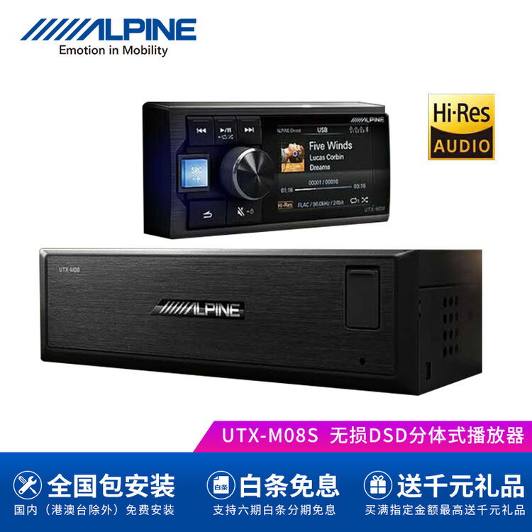 阿尔派UTX-M08S发烧级专业高音质车载DSD无损音乐分体式播放器光纤同轴蓝牙主机汽车音响改装套装 UTX-M08S分体式无损播放器 官方 ...