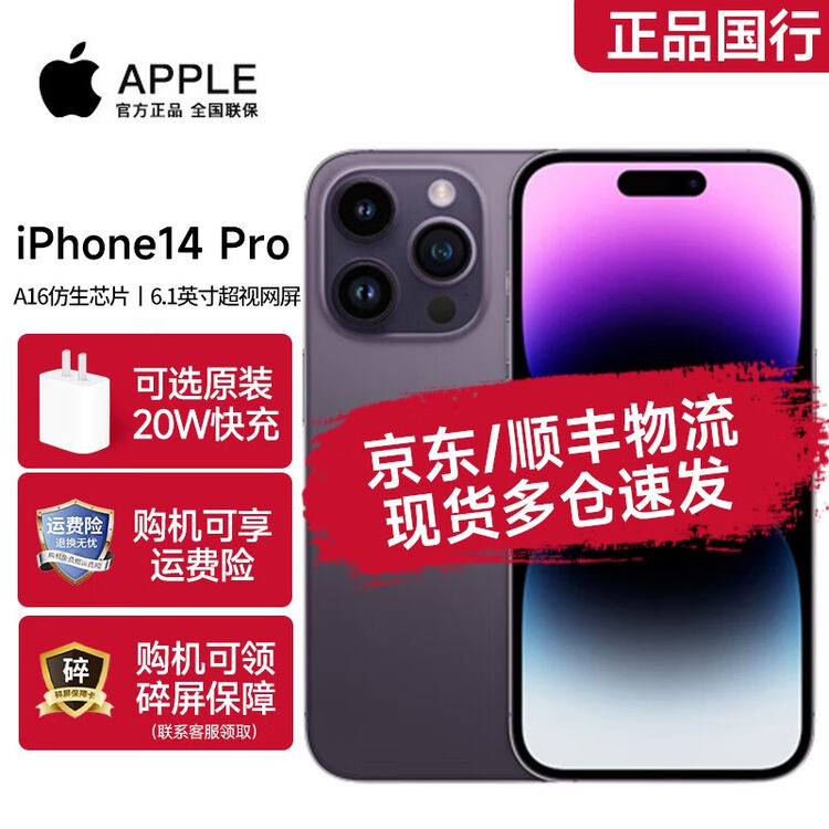 Apple 苹果 iPhone 14 Pro 苹果14pro 5G手机通 暗紫色 128GB 套餐六：活动专享【图片 价格 品牌 评论】-京东