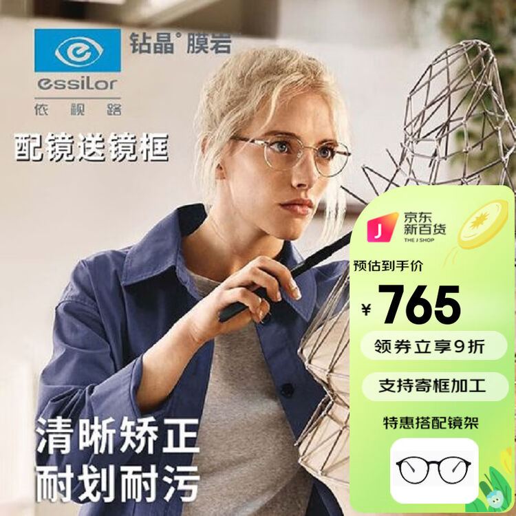 依视路（ESSILOR）镜片 1.60 1.67防蓝光钻晶A4/膜岩/爱赞X4 近视眼镜2片装 zdm配镜 1.67钻晶膜岩现片 武汉实体店【图片 价格 品牌 评论】-京东