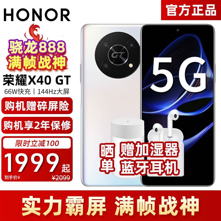 荣耀x40gt 新品5G手机 手机荣耀 骁龙888 6.81英寸大屏 144Hz高刷 钛空银 8GB+256GB 官方标配 全网通【图片 价格 品牌 评论】-京东