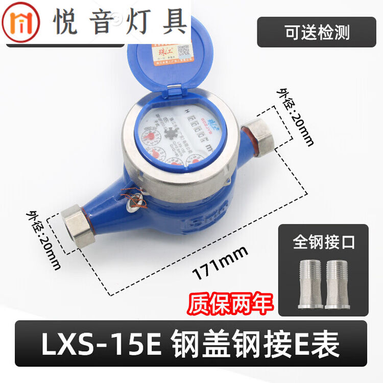 以莎（yisha）珠江水表牌家用4分旋翼液封机械数字立式冷热水高灵敏滴水20 LXS-15E 钢盖钢接4分【图片 价格 品牌 评论】-京东