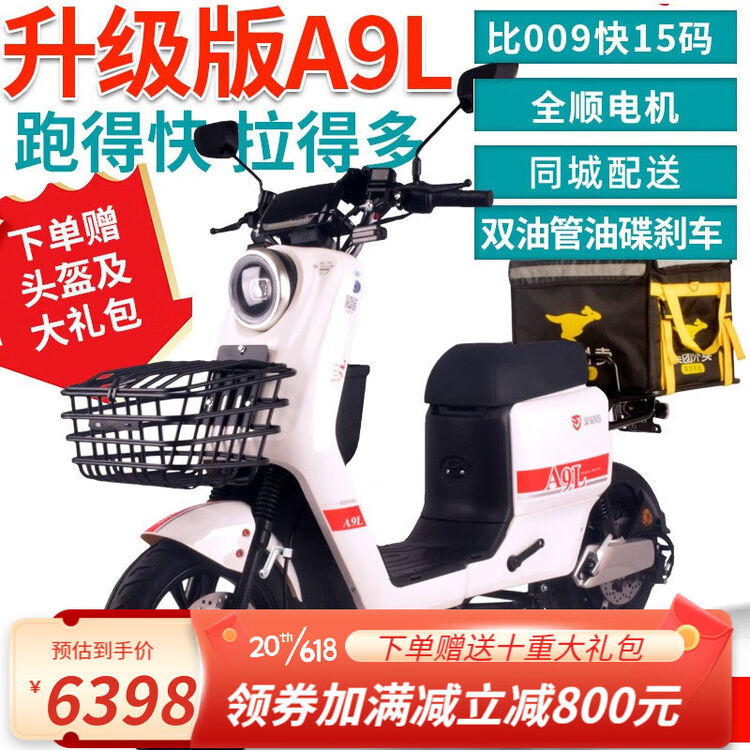 星奇仕（四季星）009升级版A9L新国标外卖电动车长跑王送餐高速电瓶车 外卖48V90A 约240km60动力【图片 价格 品牌 评论】-京东