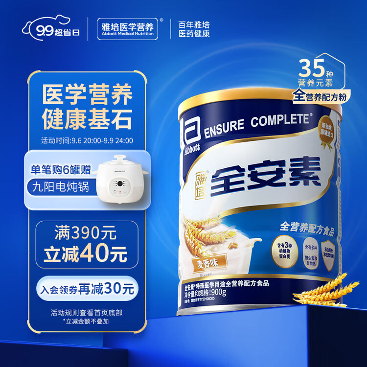 雅培全安素特医全营养配方粉 含维生素矿物质补充蛋白质营养 900g麦香味【图片 价格 品牌 评论】-京东