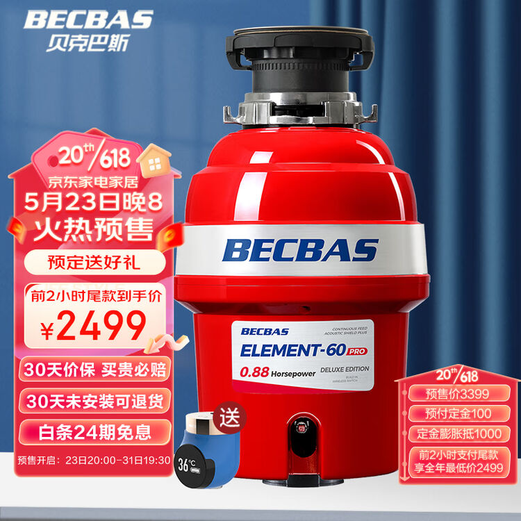 贝克巴斯 BECBAS E60PRO 厨余垃圾处理器全自动进水调速关机 鸿蒙家居智联【图片 价格 品牌 评论】-京东