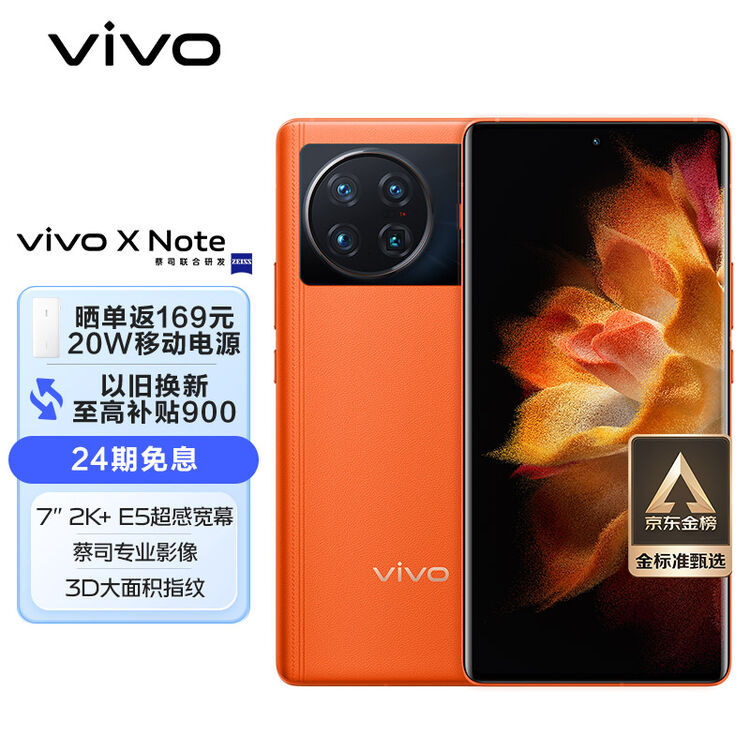 vivo X Note 12GB+256GB 百里丹霞 7英寸2K+ E5超感宽幕 3D大面积指纹 骁龙8 Gen1 5G 大屏 手机 ...