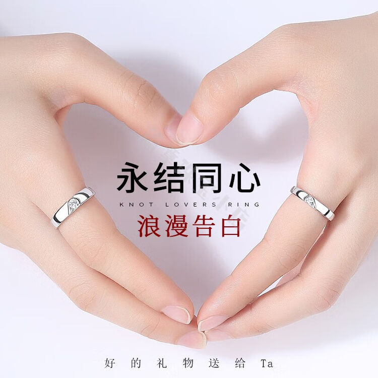 老凤祥520礼物S925银同心情侣戒指男女一对活口对戒指环生日情人节礼物送女友【图片 价格 品牌 评论】-京东