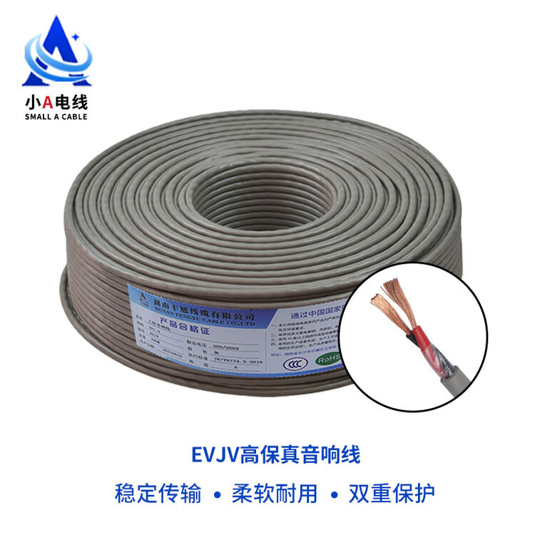 小A电线 EVJV2*1.5/2.5/4.0平方音箱线缆双绞纯铜音响线室外防水专业舞台工程音频线缆 EVJV 2*2.0纯铜100米【图片 价格 品牌 评论】-京东
