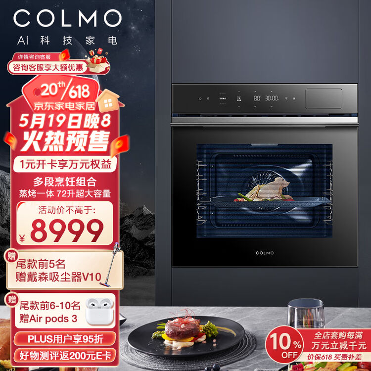 COLMO嵌入式烤箱家用72L大容量搪瓷内胆智慧云菜谱蒸烤箱CCTO723-E5（EVOLUTION套系）【图片 价格 品牌 评论】-京东