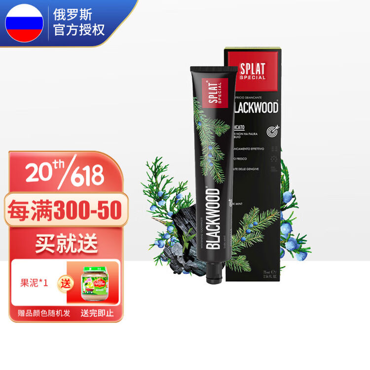 SPLAT俄罗斯Russia国家馆SPLAT进口特殊系列男士牙膏去烟渍去黄75ml 活性炭男士牙膏【图片 价格 品牌 评论】-京东
