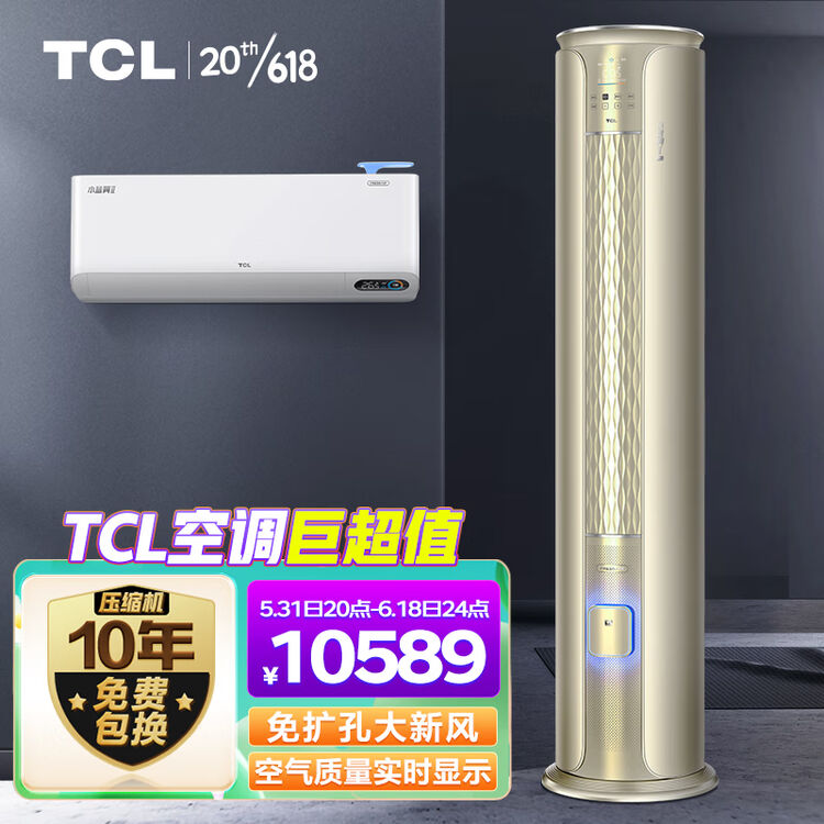 TCL1.5匹 小蓝翼Ⅱ新风挂机+大3匹 小蓝翼Ⅱ新风柜机【图片 价格 品牌 评论】-京东