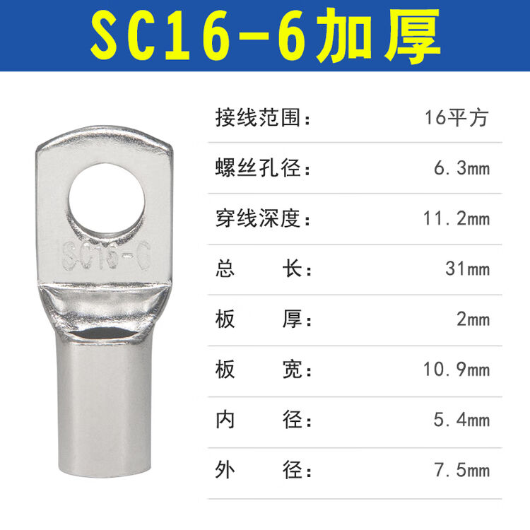加厚铜鼻子接线端子SC10/16/25/35/50/70/95/12 SC16-6加厚(10个)【图片 价格 品牌 评论】-京东