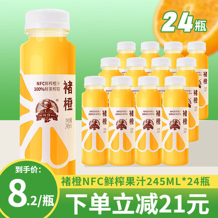 褚橙NFC橙汁果汁鲜榨橙汁云南褚橙新鲜非浓缩饮料果汁整箱装饮品 褚橙NFC鲜榨橙汁245ml*24【图片 价格 品牌 评论】-京东
