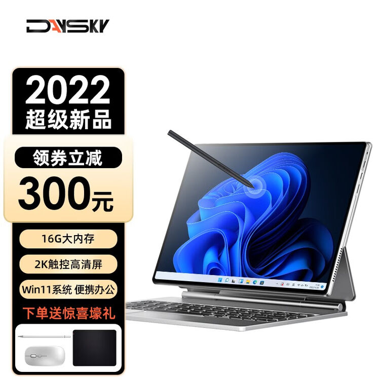 Daysky 12代英特尔笔记本电脑平板二合一MatebookPro13英寸超轻薄商务办公学生触屏 冰河银【英特尔11代+2K触摸屏 ...