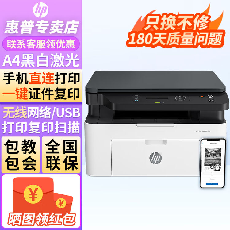惠普（hp） 136wm/a/nw/1188w无线打印机黑白激光复印扫描家用办公多功能一体机 136wm无线打印复印扫描【约1500页印量】 官方标配【图片 价格 品牌 评论】-京东