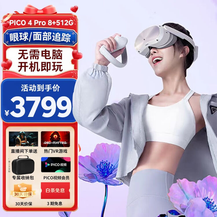 PICO 4 Pro【全国七仓发货】VR一体机 8+512G智能眼镜AR VR体感游戏机3D头盔 【旗舰新品】 PICO 4 PRO 8 ...